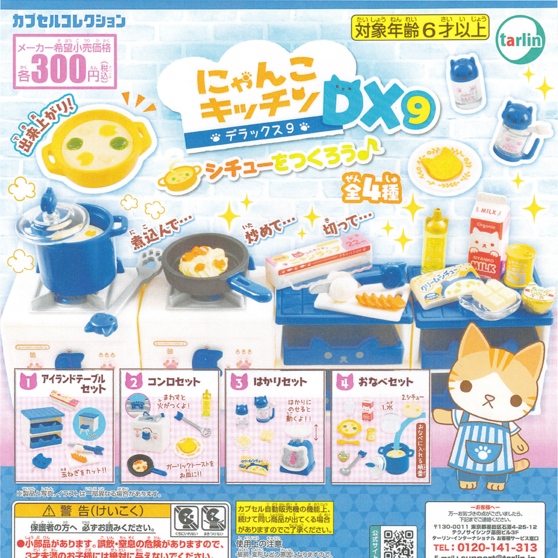 Kitty Kitchen DX91 Let's Make Stew – Tinywich