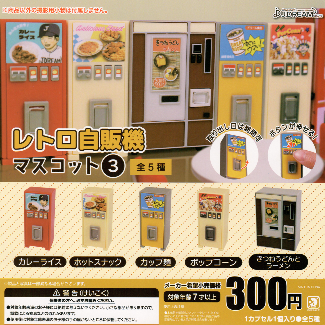Retro Miniature Vending Machine – Tinywich