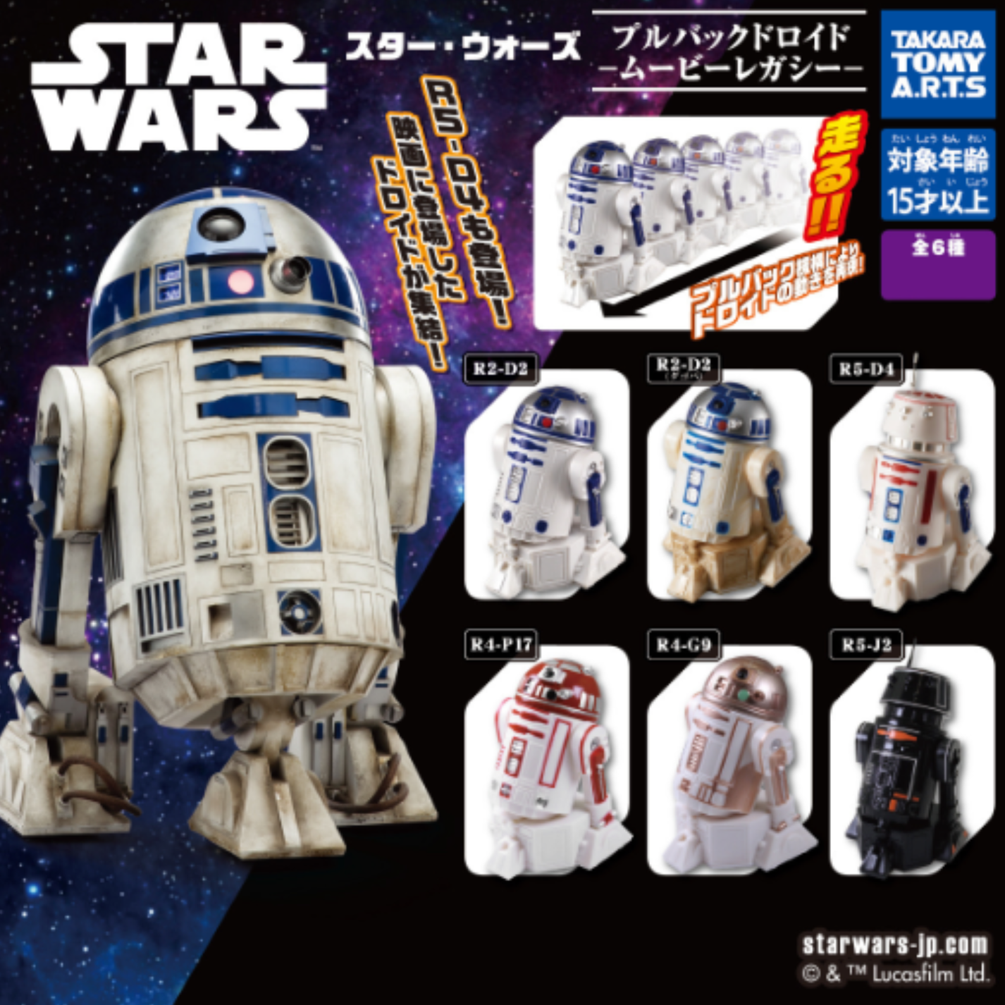 Star Wars Pullback Droid Toys – Tinywich