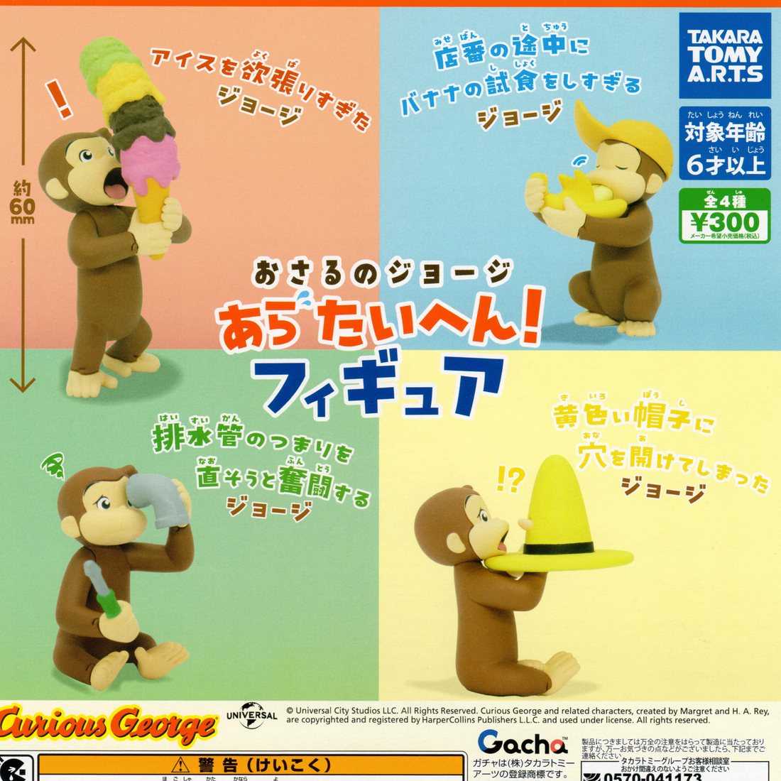 Curious George Toy Figures – Tinywich